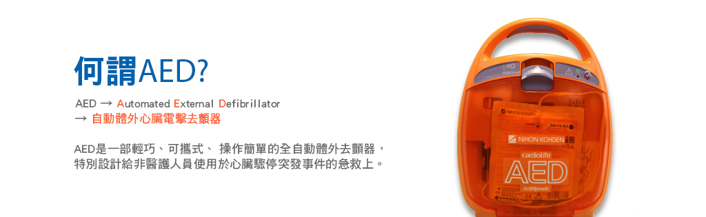 AED aed
